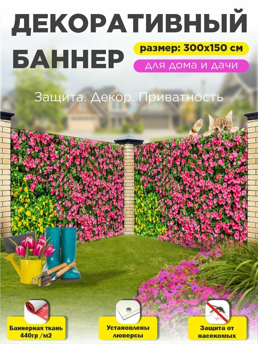 Декоративный баннер на забор фотофасад 300 см х 150 см