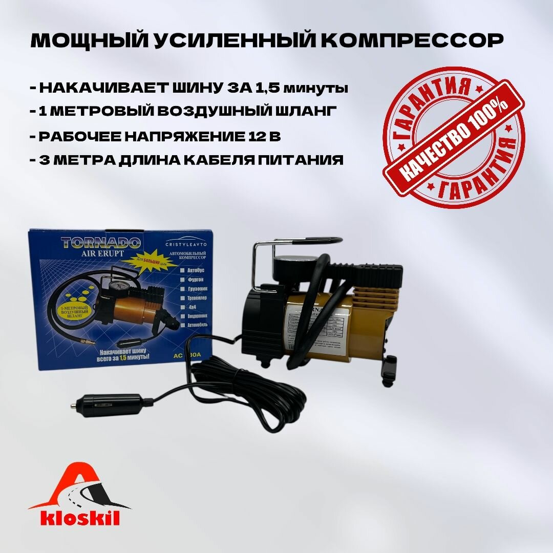 Компрессор автомобильный 12 Вт, 35 л/мин TORNADO