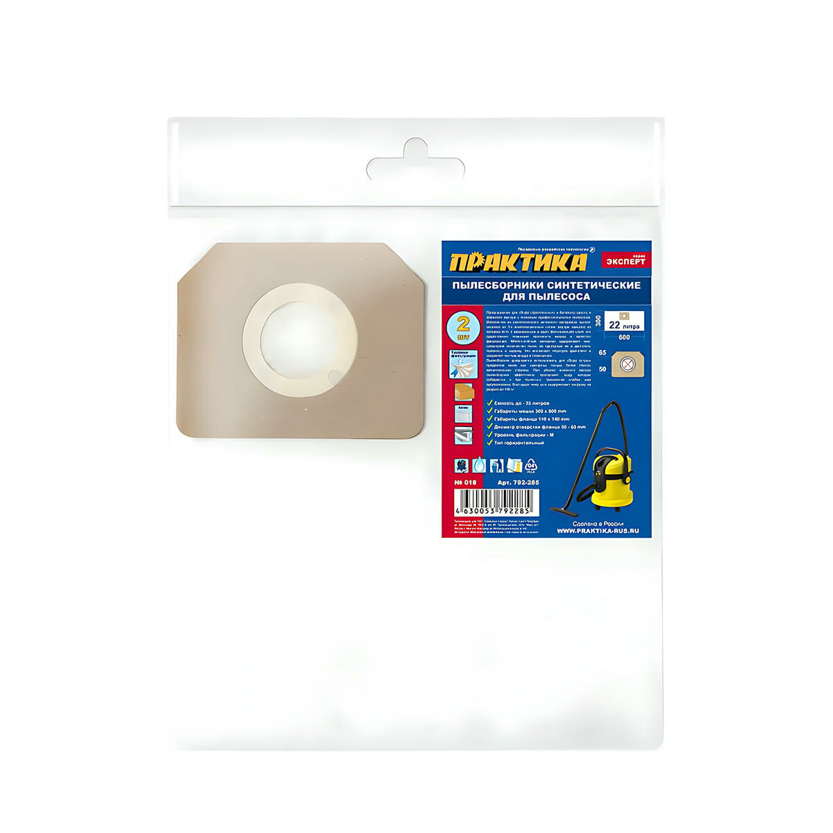 Мешок-пылесборник синтетический №018 (2 шт, до 22 л) ПРАКТИКА 792-285