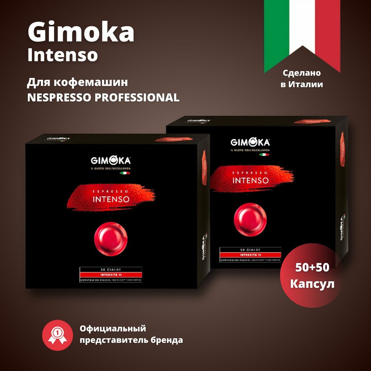 Кофе в капсулах Gimoka для Nespresso Professional Intenso 100 шт