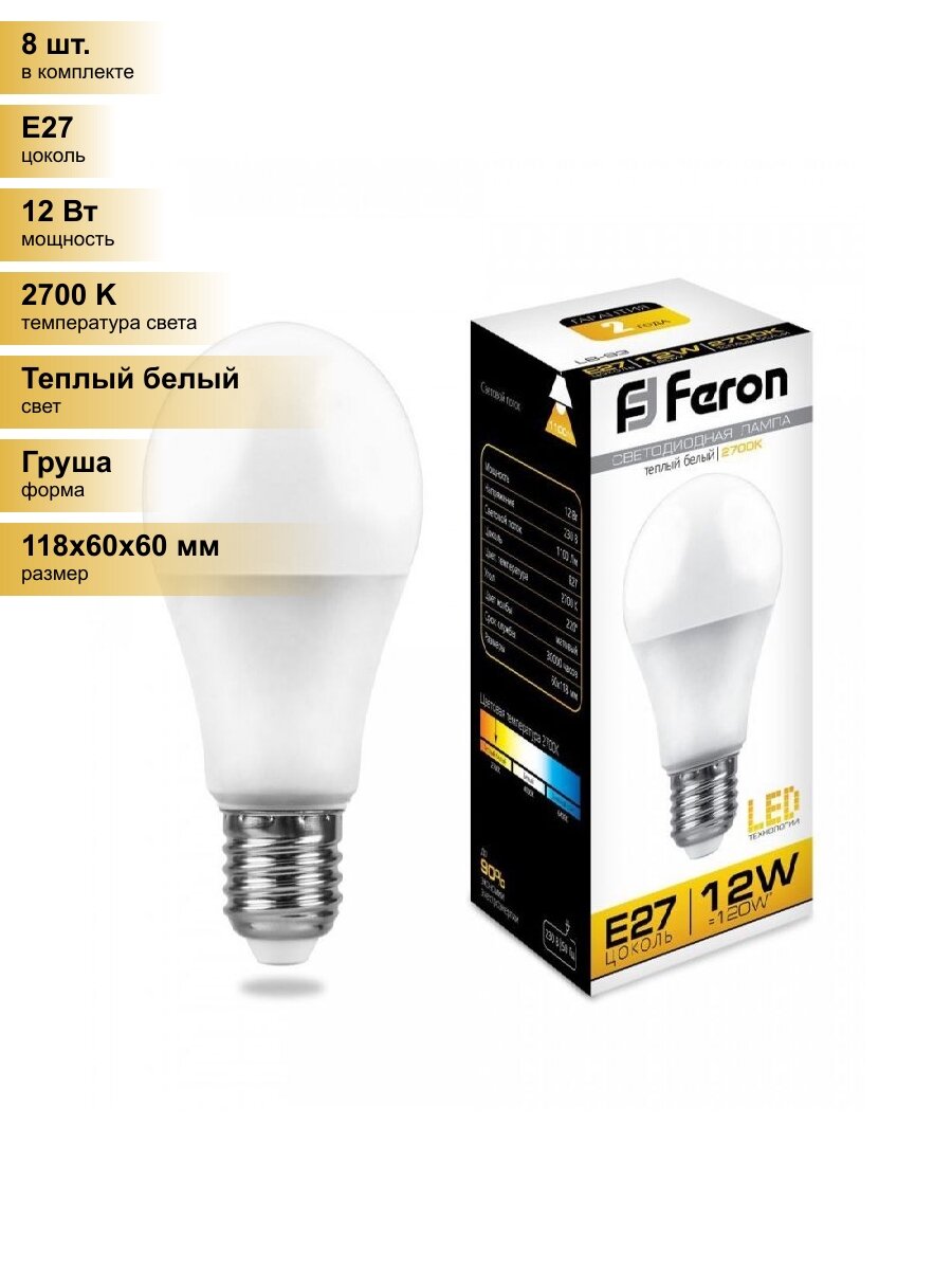 (8 шт.) Светодиодная лампочка Feron ЛОН A60 E27 12W(1100lm) 2700K 2K матовая 118x60, LB-93 25489 Теплый белый. Цоколь E27
