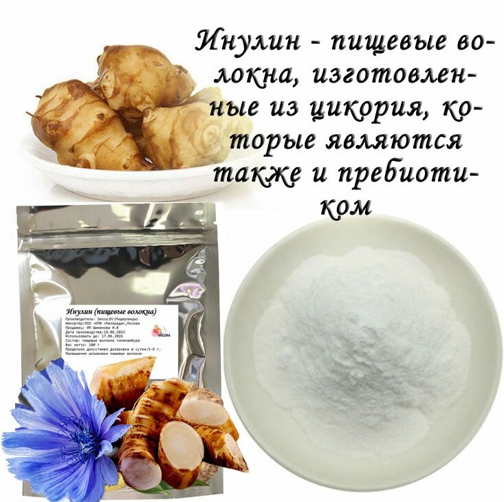 Инулин Sensus "Фрутафит", пребиотик, для детей и взрослых, гипоаллергенный, 100г