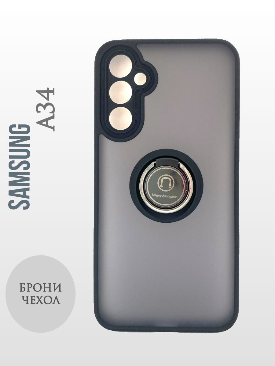 Чехол Samsung A34 противоударный (Брони чехол) с кольцом-подставкой и металлической пластиной