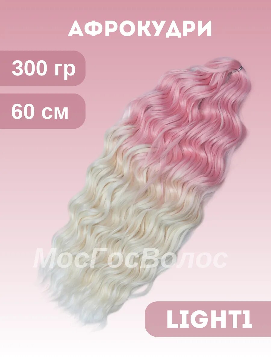 Афро локоны Anna волосы кудри для наращивания