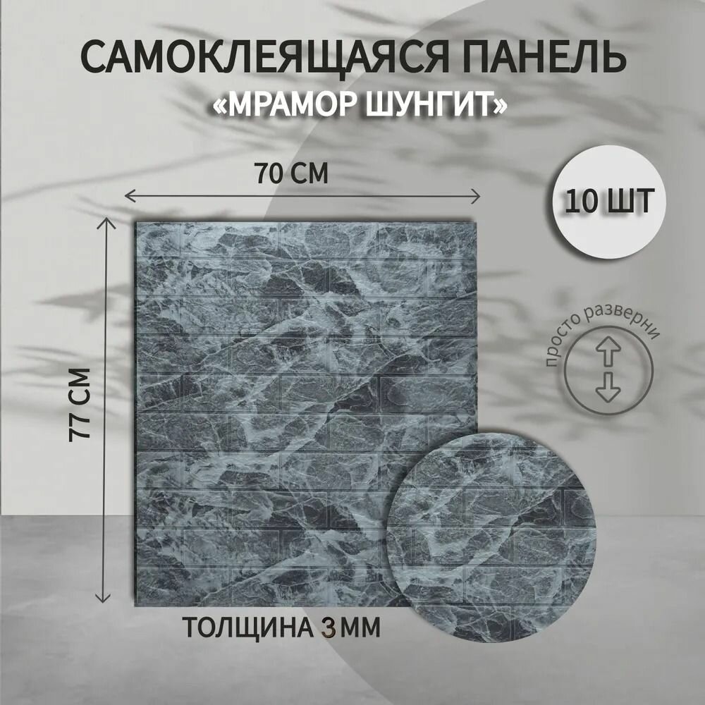 Самоклеящиеся Панели Для Стен 3д Мягкие "Мрамор Шунгит" 70х77 См. Под Кирпич В Ванную, Для Потолка, На Кухню
