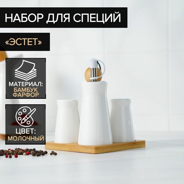 Набор для специй Доляна фарфоровый на деревянной подставке "Эстет", 4 предмета солонка, перечница, 2 соусника
