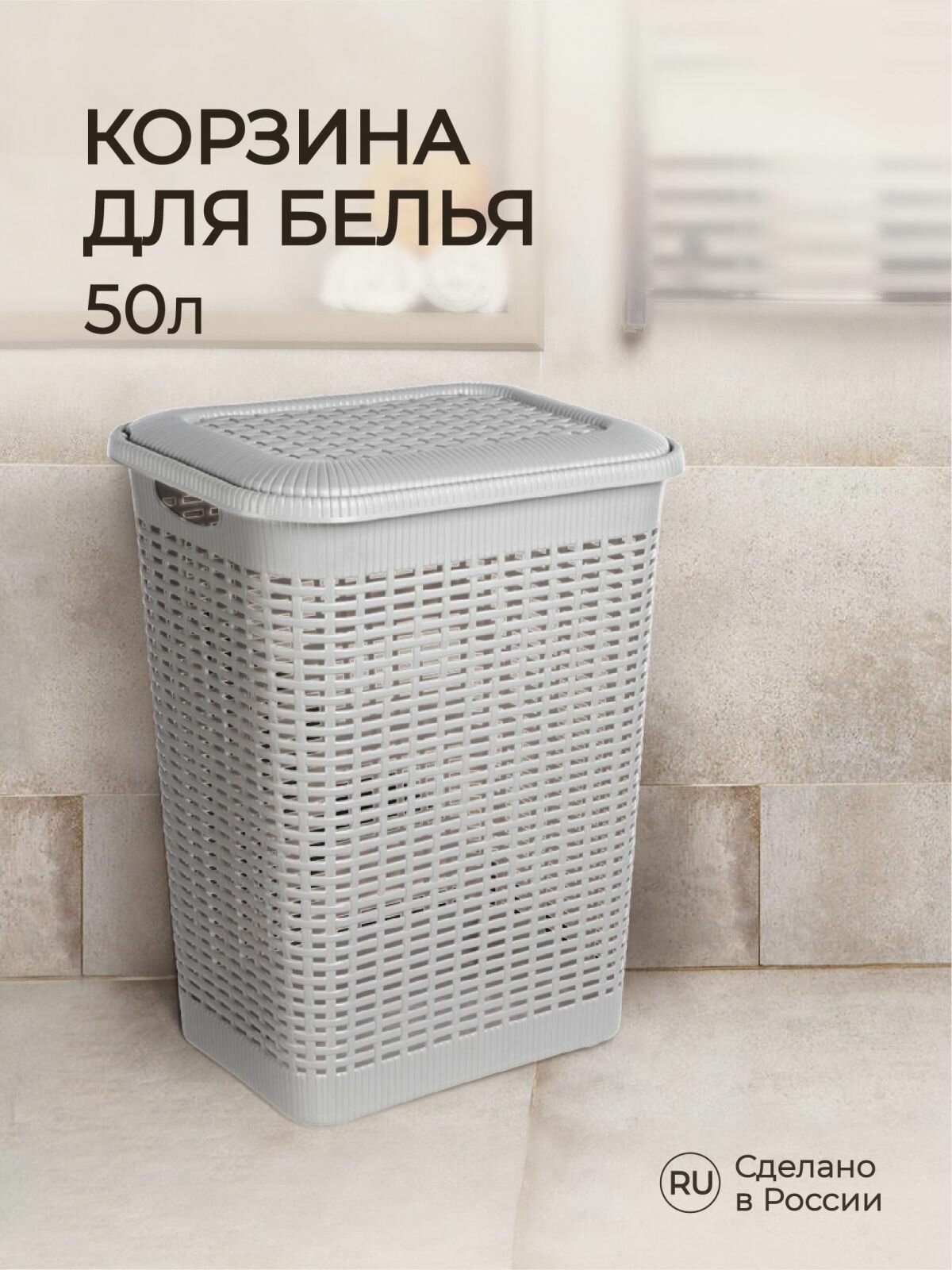 Корзина для белья Бытпласт светло-серая, 50 л, 420310х560 мм