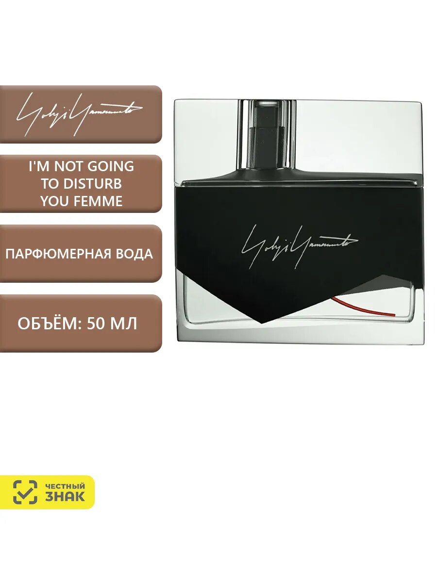 I'm Not Going to Disturb You Femme, Парфюмерная вода 50 мл