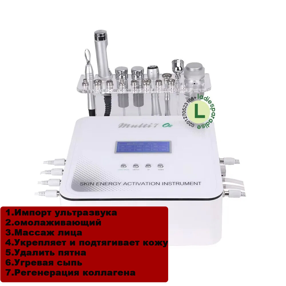 LADIESPARADISE Косметологический комбайн Micros D, RF лифтинг, 9 в 1