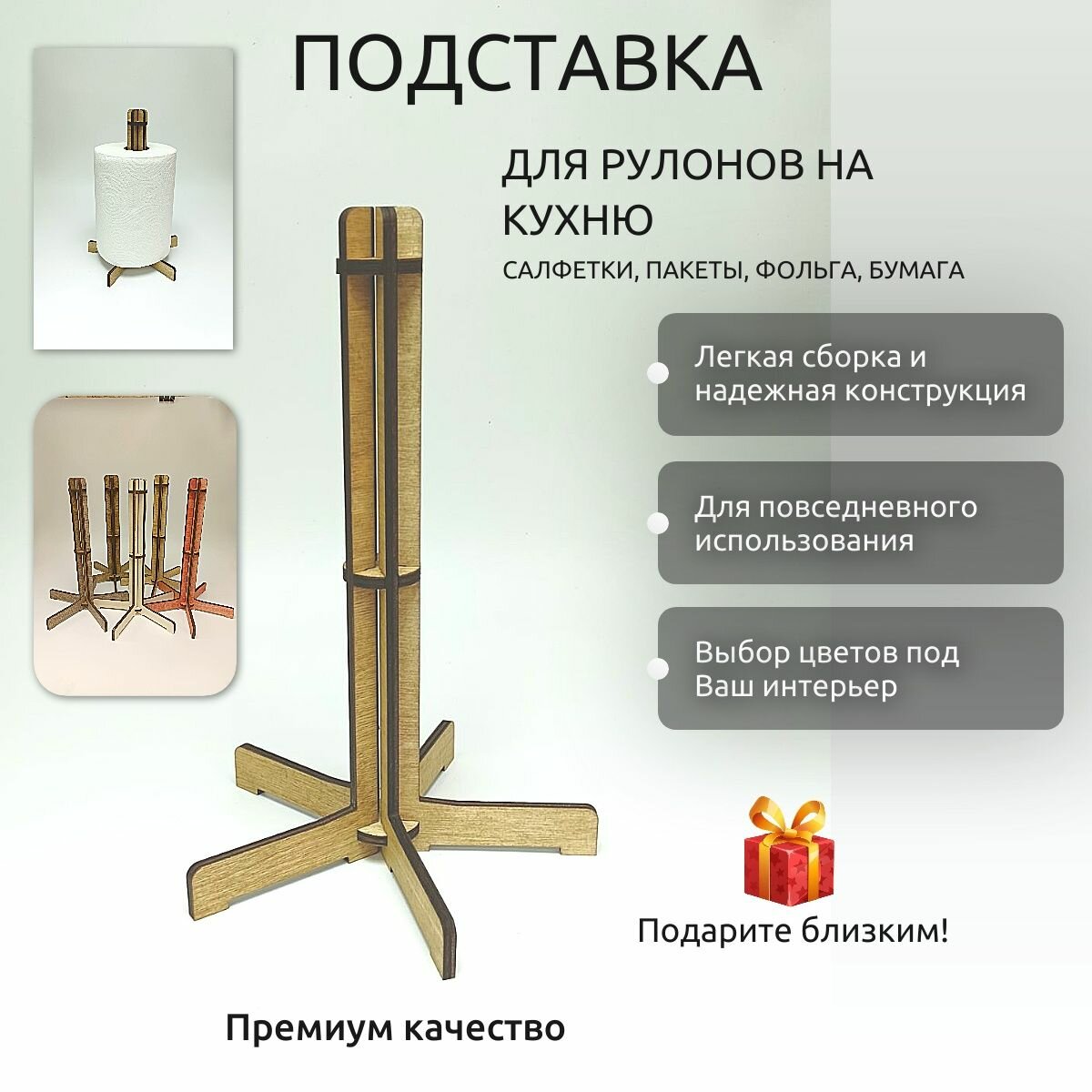 Подставка для бумажных или вискозных полотенец