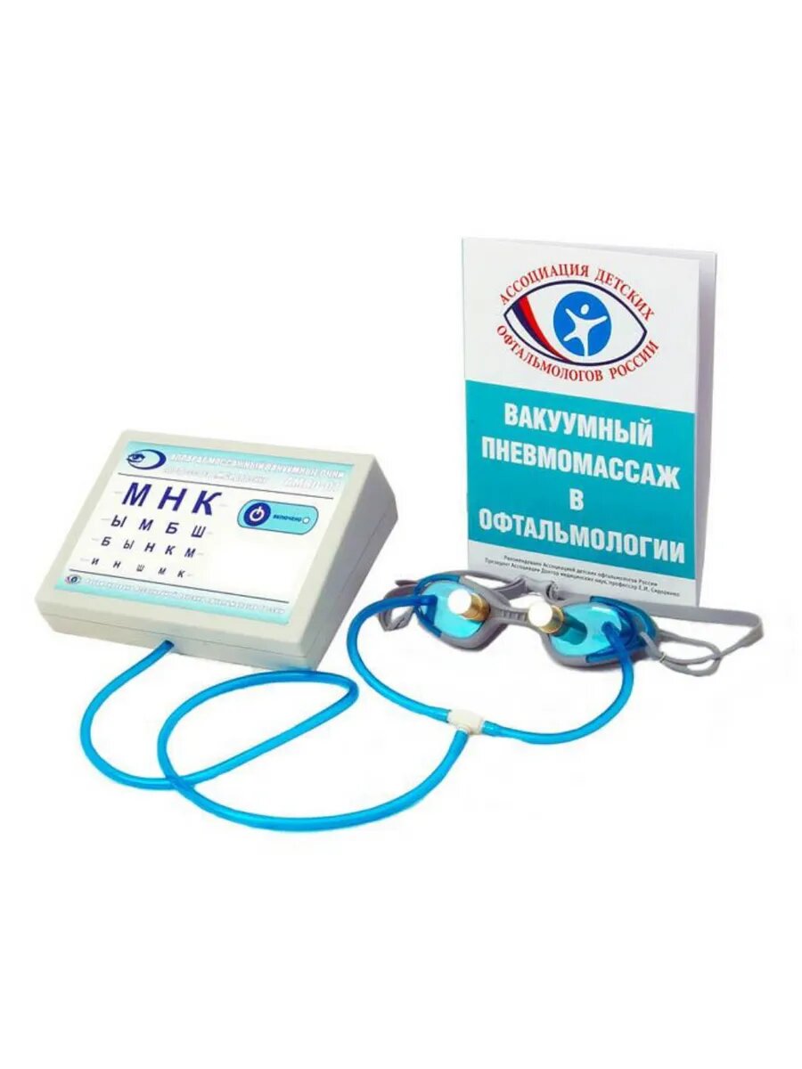 Очки Сидоренко АМВО-01 вакуумные с излучателями