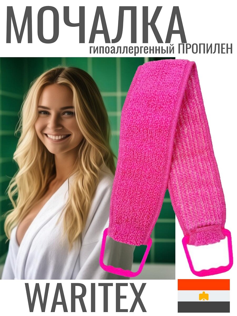 Массажная мочалка для тела цвет малиновый