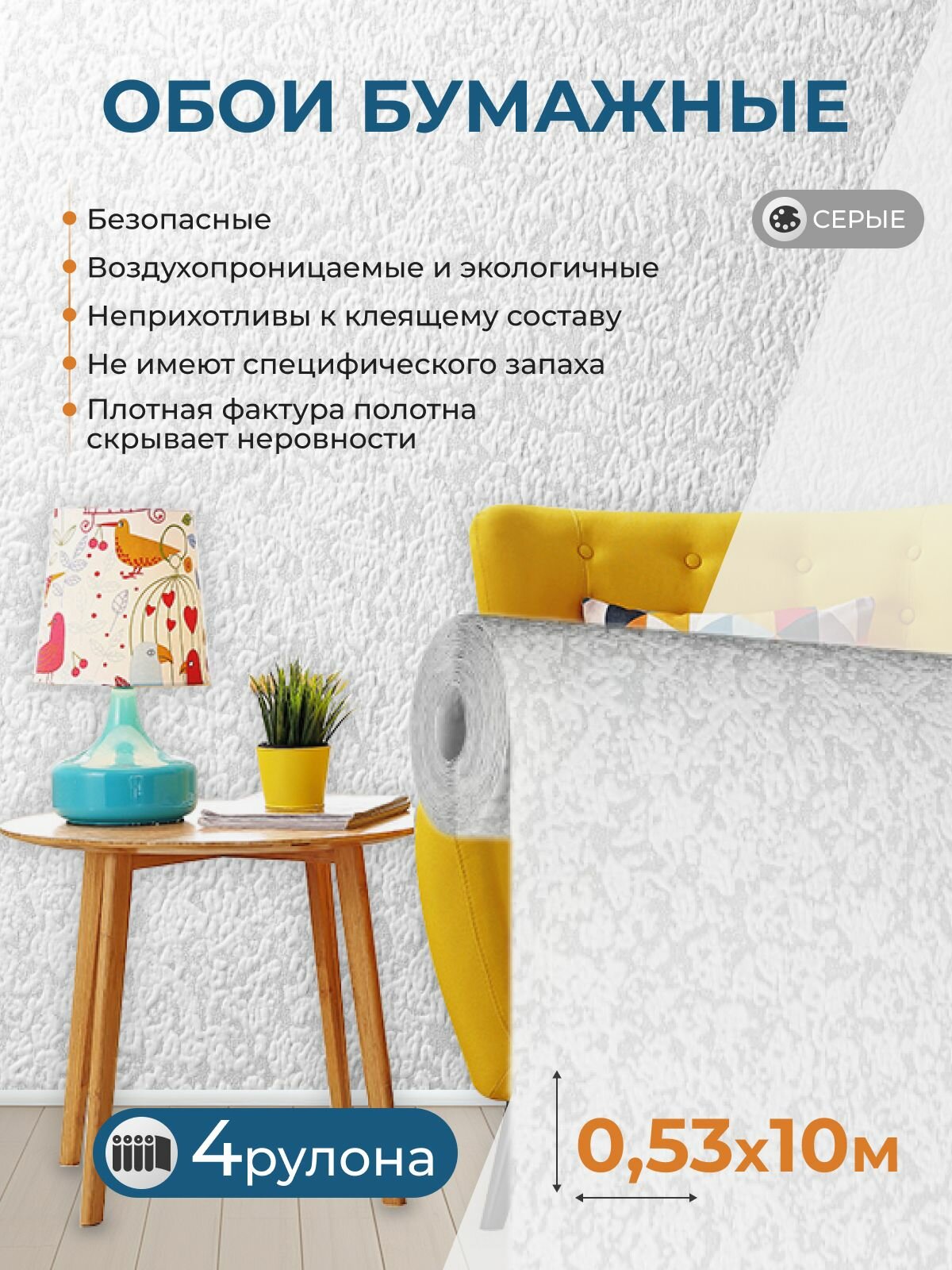 Обои бумажные 4 рулона Саратовские обои Рама 0,53х10 м серый