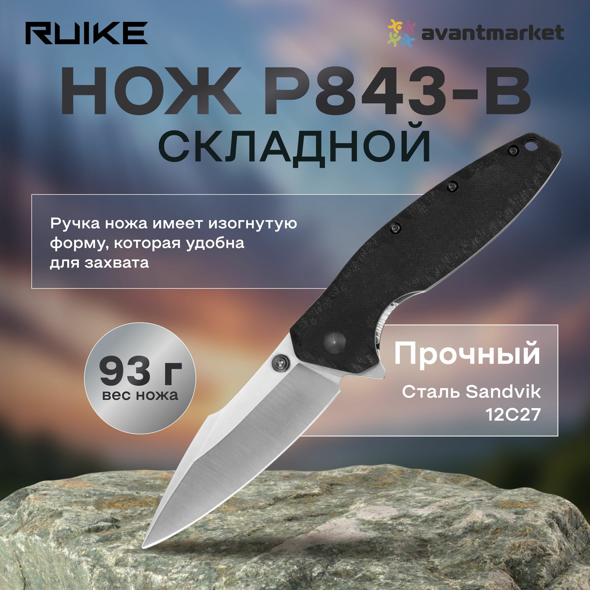 Туристический нож Ruike P843-B, нержавеющая сталь, складной, клип-пойнт, черный, 9 см