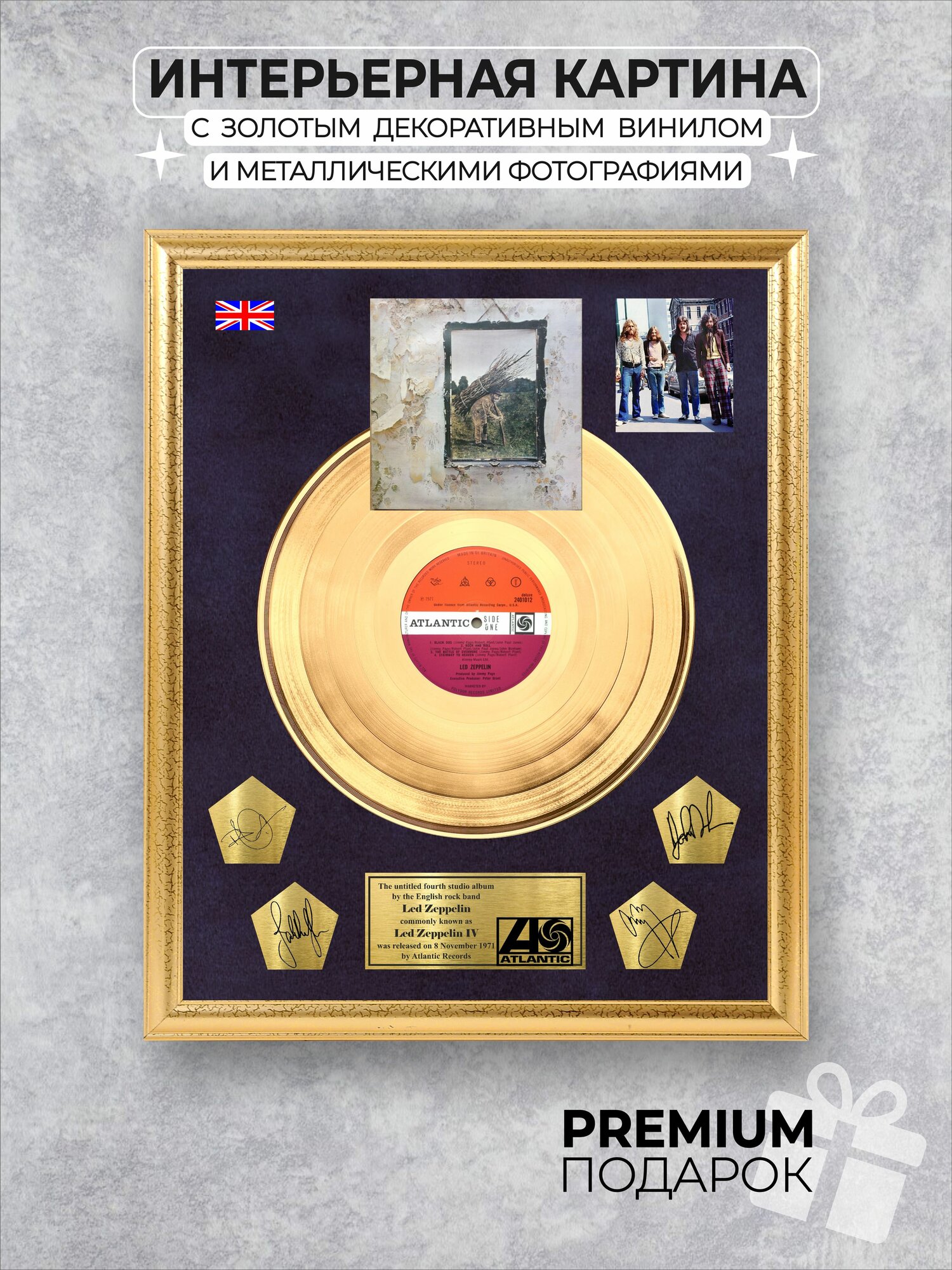Золотой диск Led Zeppelin в рамке
