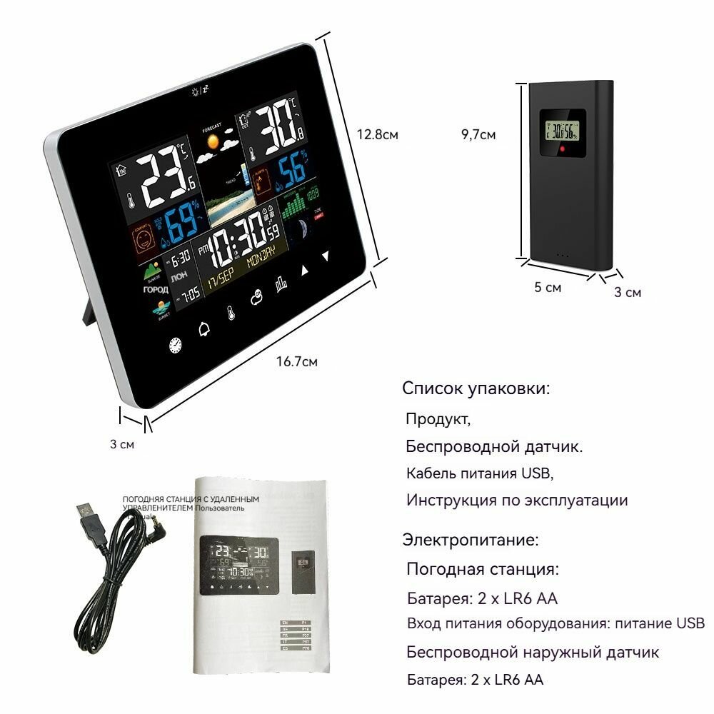 Метеостанция — фото 1