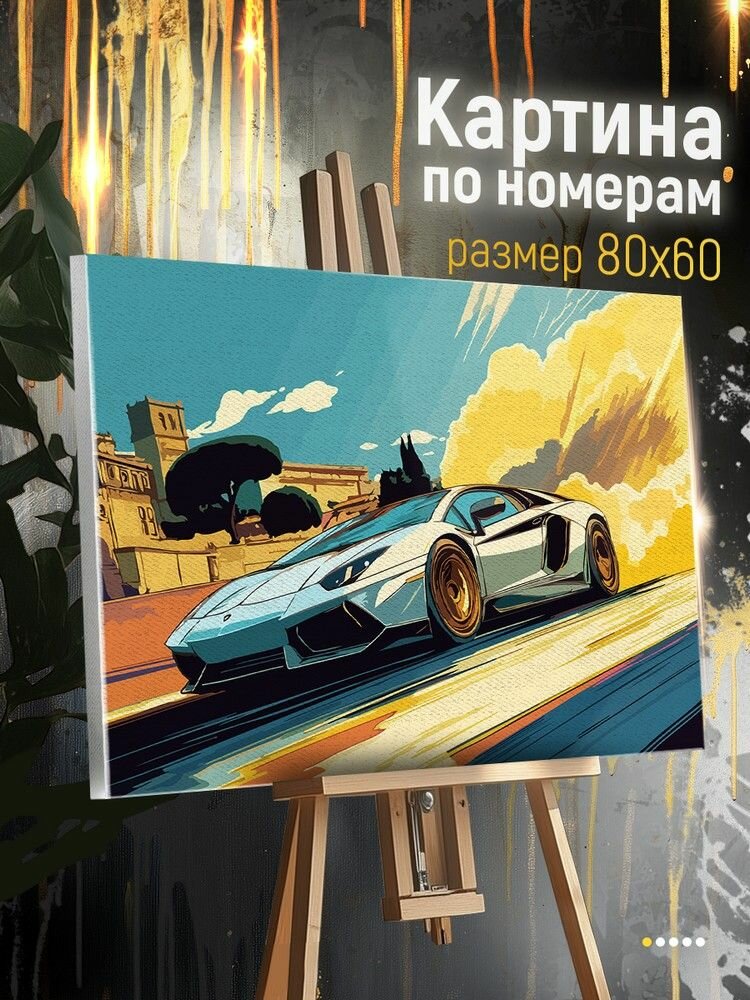 Картина по номерам на холсте игра Forza Horizon (олд скул ламборгини, авто, спорткар) - 2253103 60x80 Г