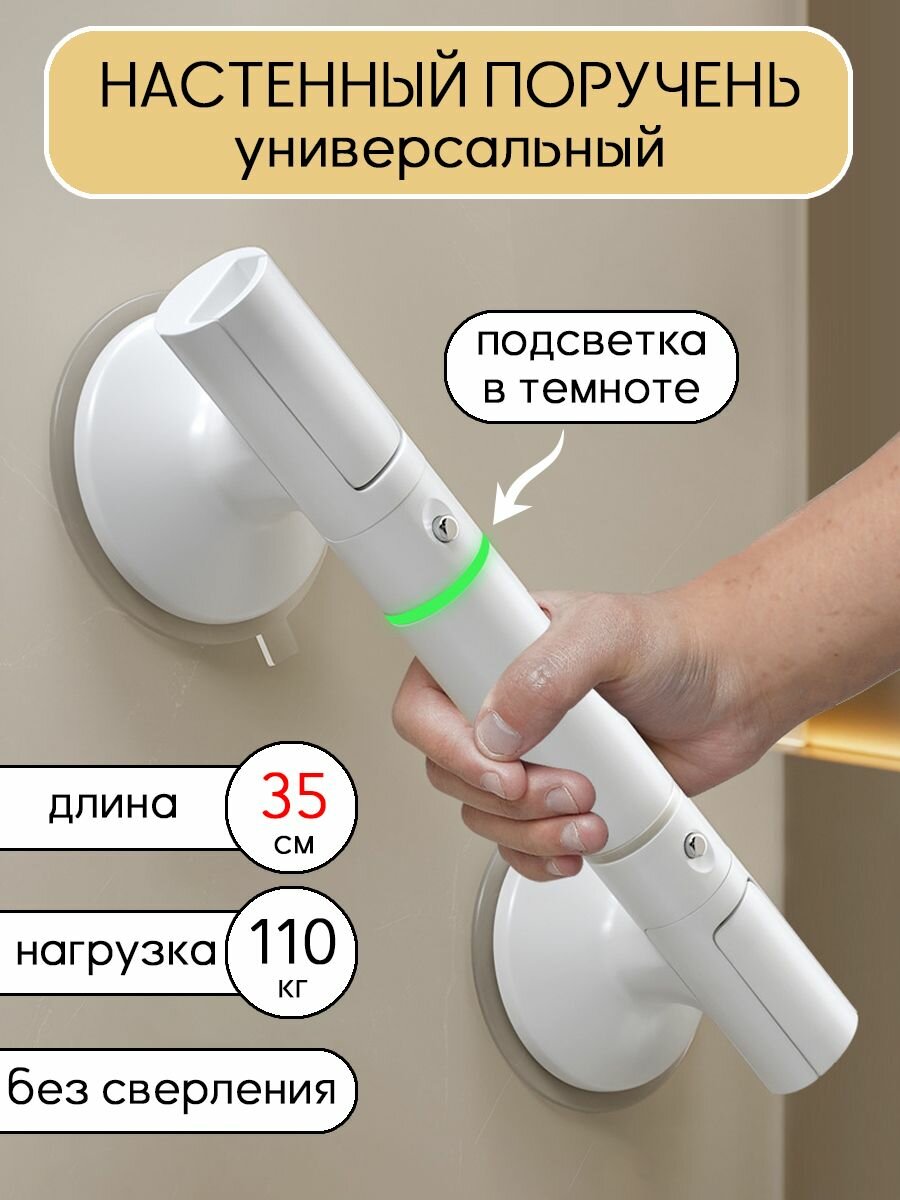 Поручень для ванной и туалета для пожилых и инвалидов 35см