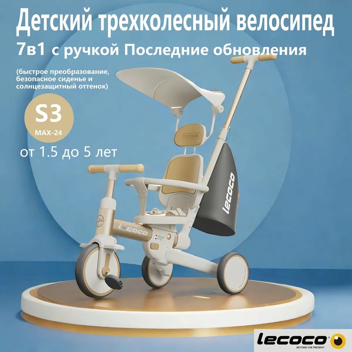Детский трехколесный велосипед, LECOCO S3MAX mодель обновления,7-в-1, защитные ограждения/навесы/и ручкой/мешок для хранения, от 1.5до 5 лет