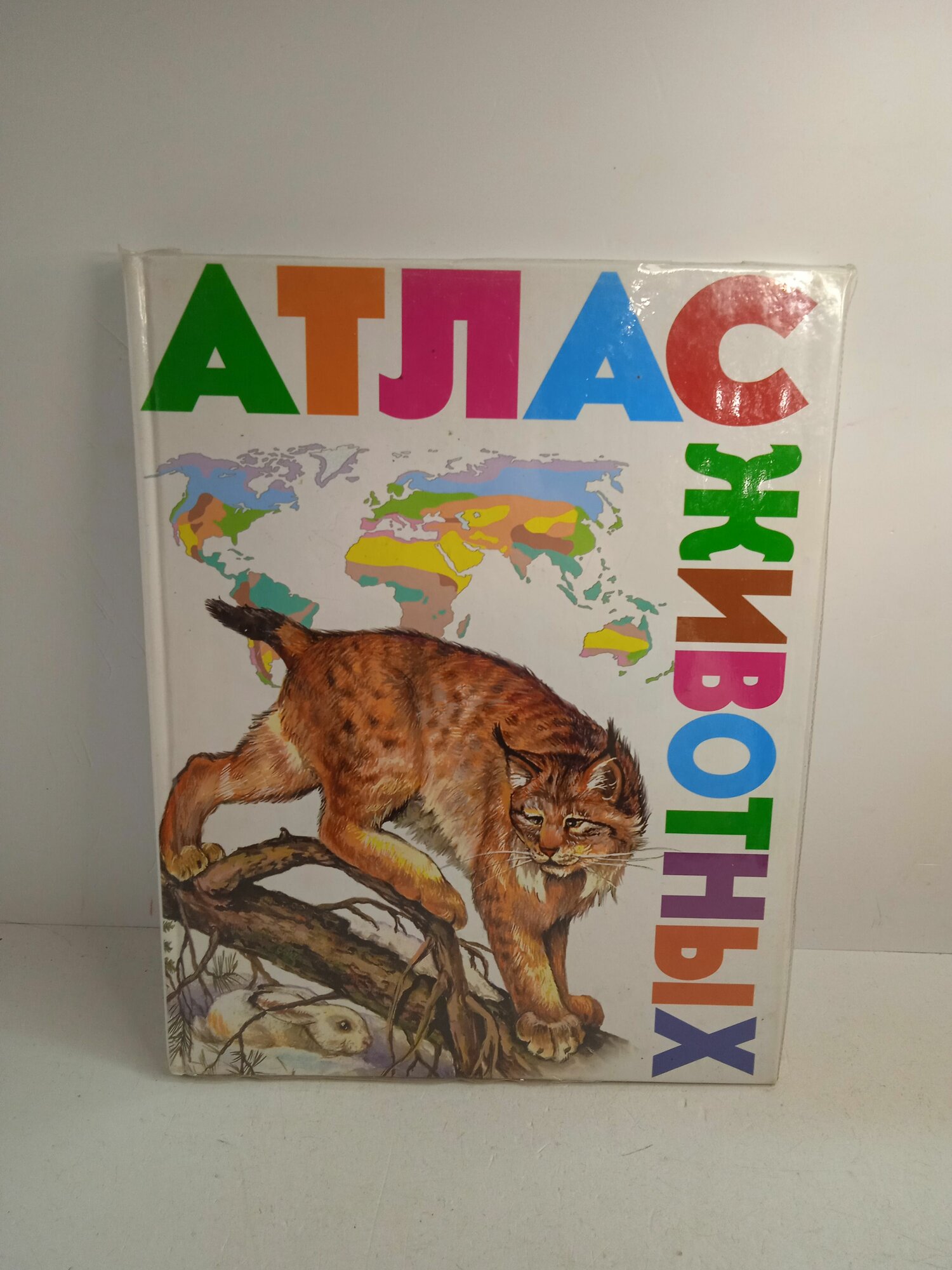 Атлас животных