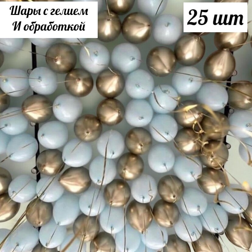 Шары с гелием под потолок для мальчика, мужчины, мужа, папы, на День Рождение, на выписку "Небосвод" 25 шт.