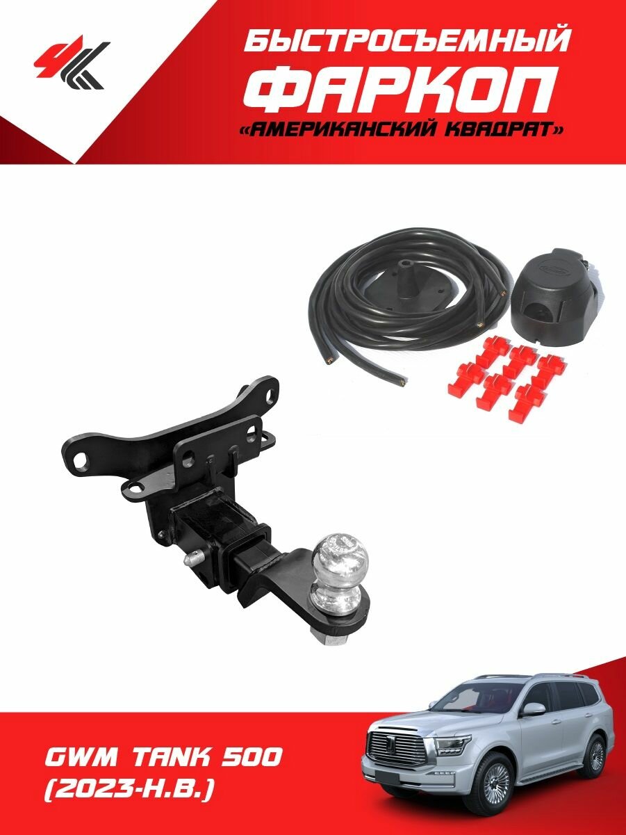 Фаркоп (тип "Е") ГВМ танк 500 (2023-Н. В.) "PT-Group" + электрика "Koffer"