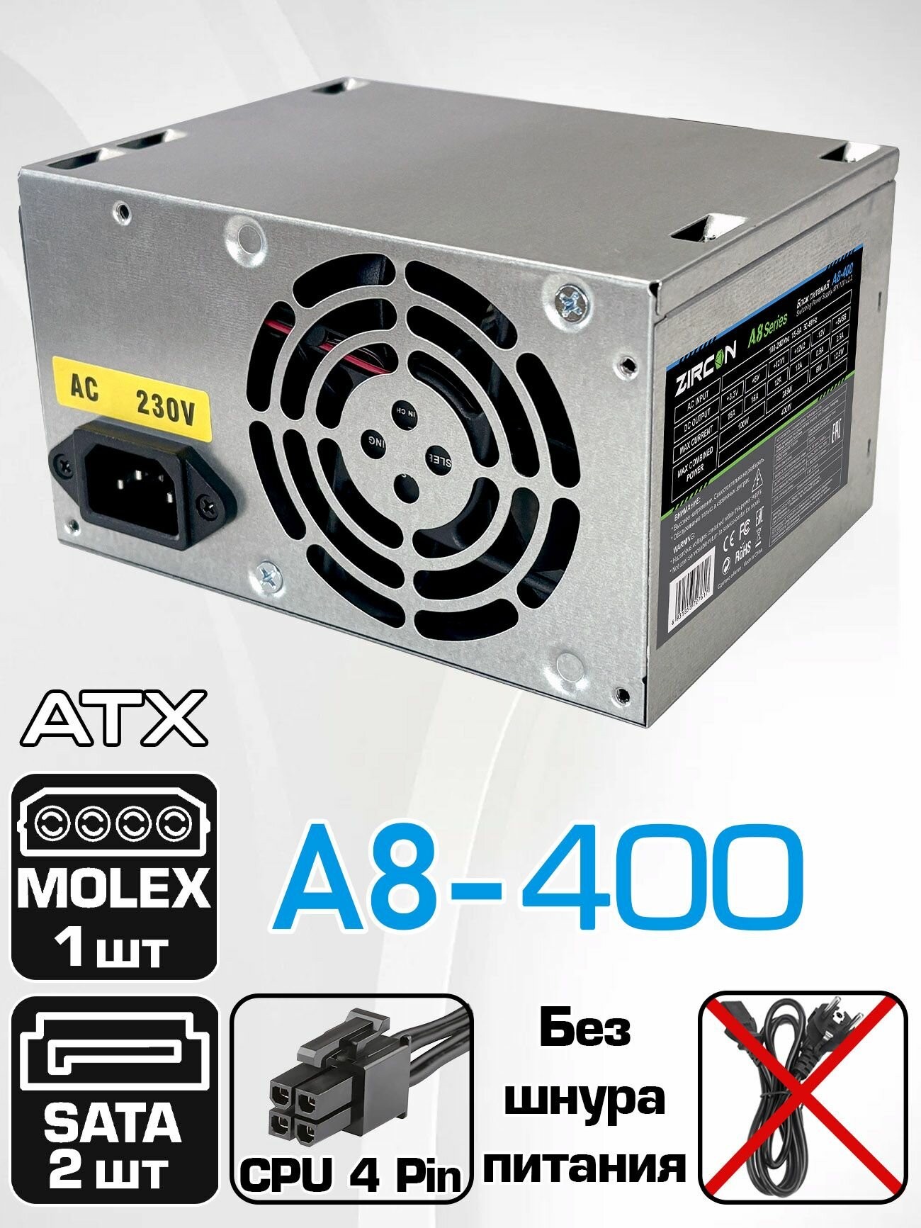 Блок питания ATX 400W ZIRCON A8-400 ( серия ECO-LITE, 80мм , без кабеля питания , 20+4 pin , 4 pin , 2 sata , 1 molex)