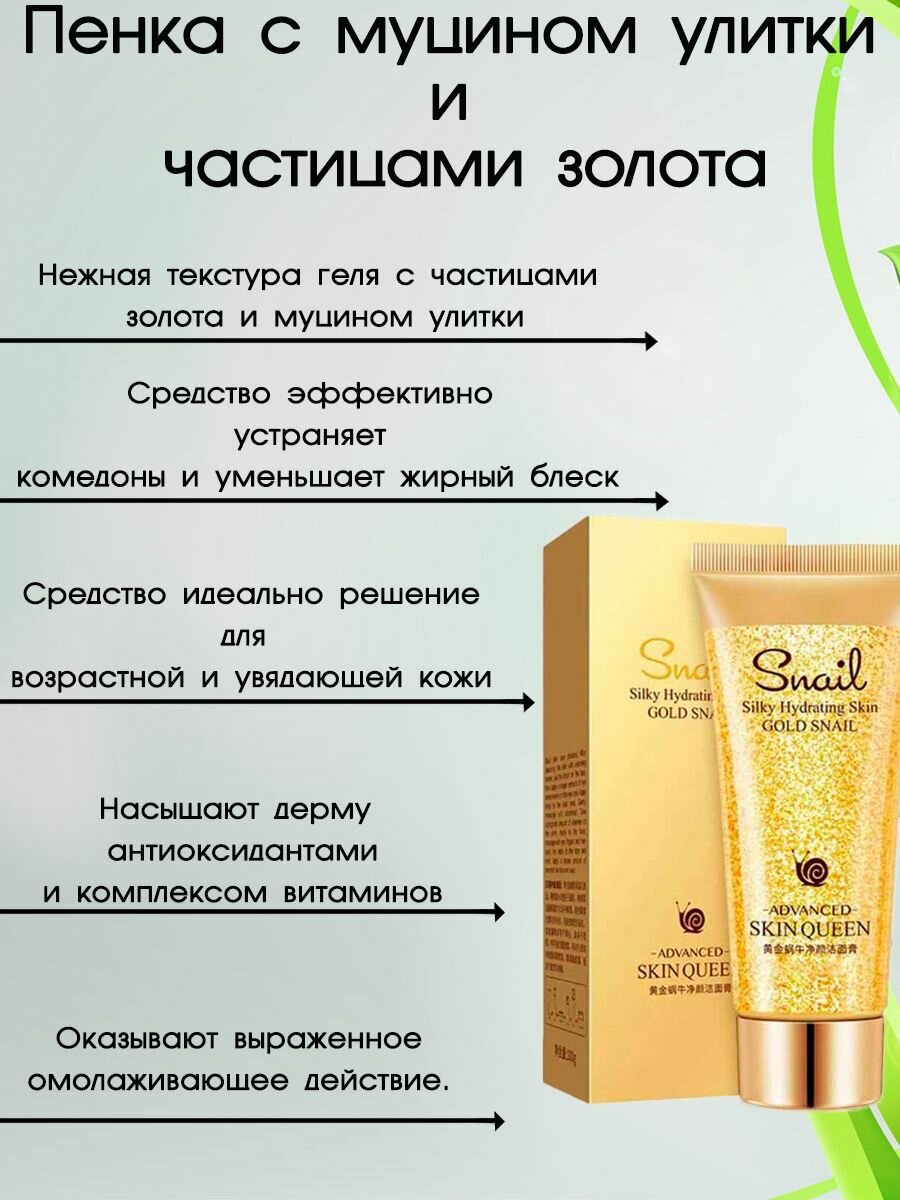 Антивозрастная гель-пенка для умывания Venzen с муцином улитки и золотыми частицами 100 мл.