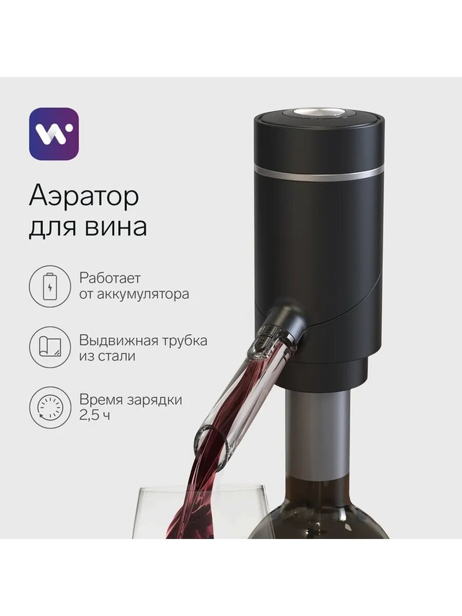 Современный электроподатчик для вина