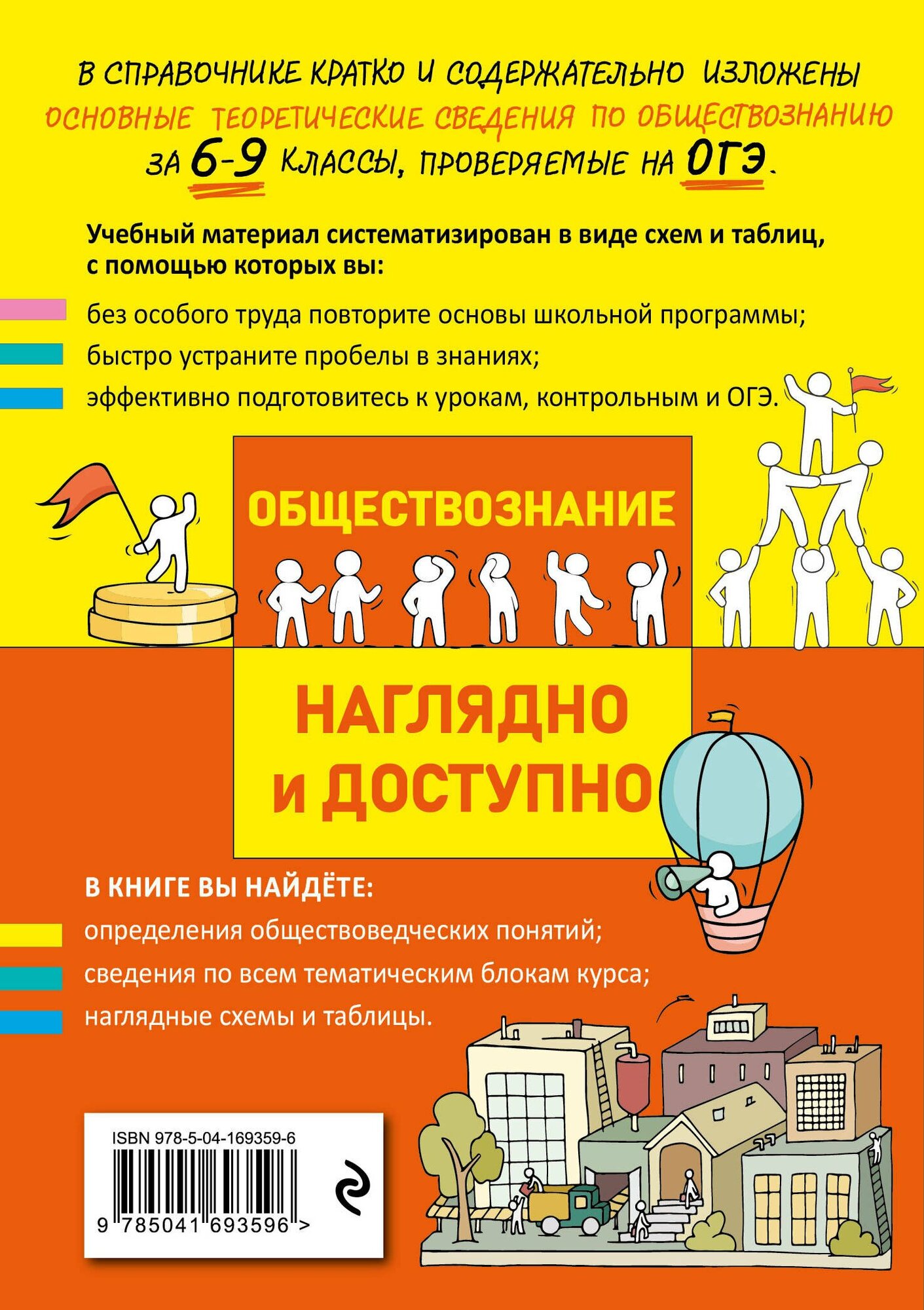 Обществознание (Ирина Крутова)