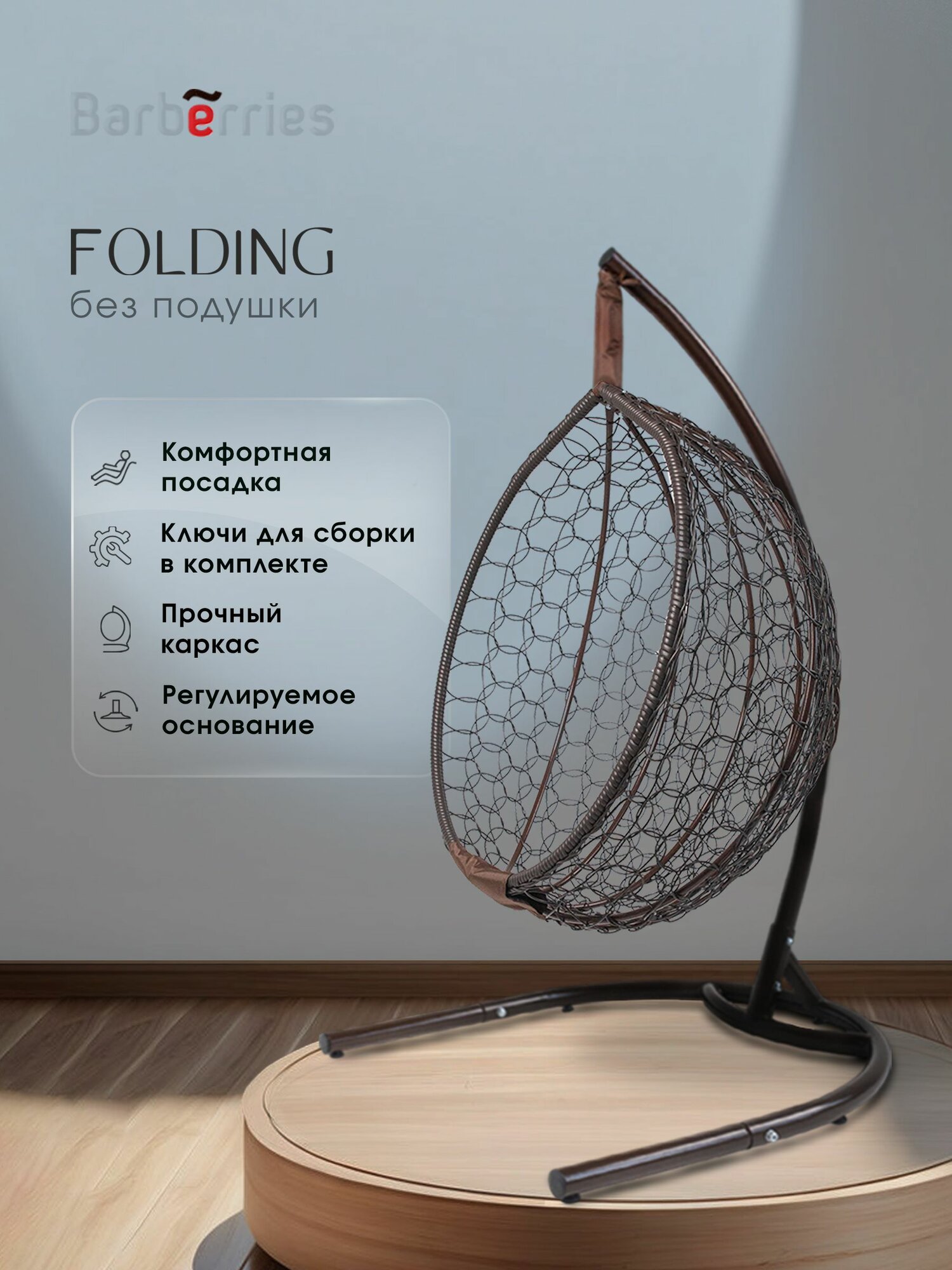 Подвесное кресло FOLDING складной кокон на стойке
