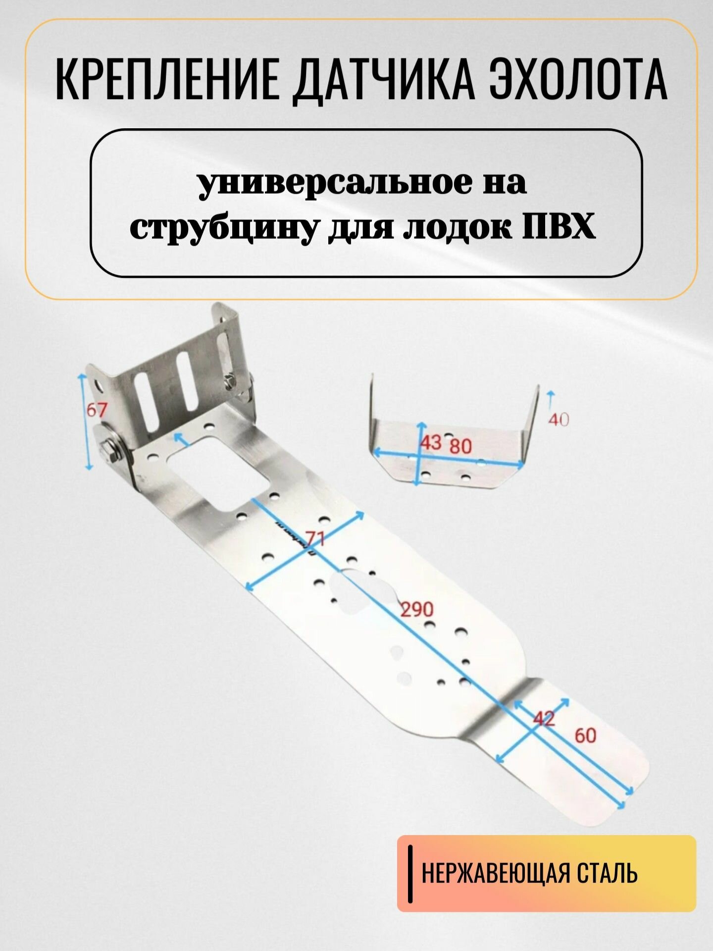 Крепление датчика эхолота универсальное на струбцину для лодок ПВХ