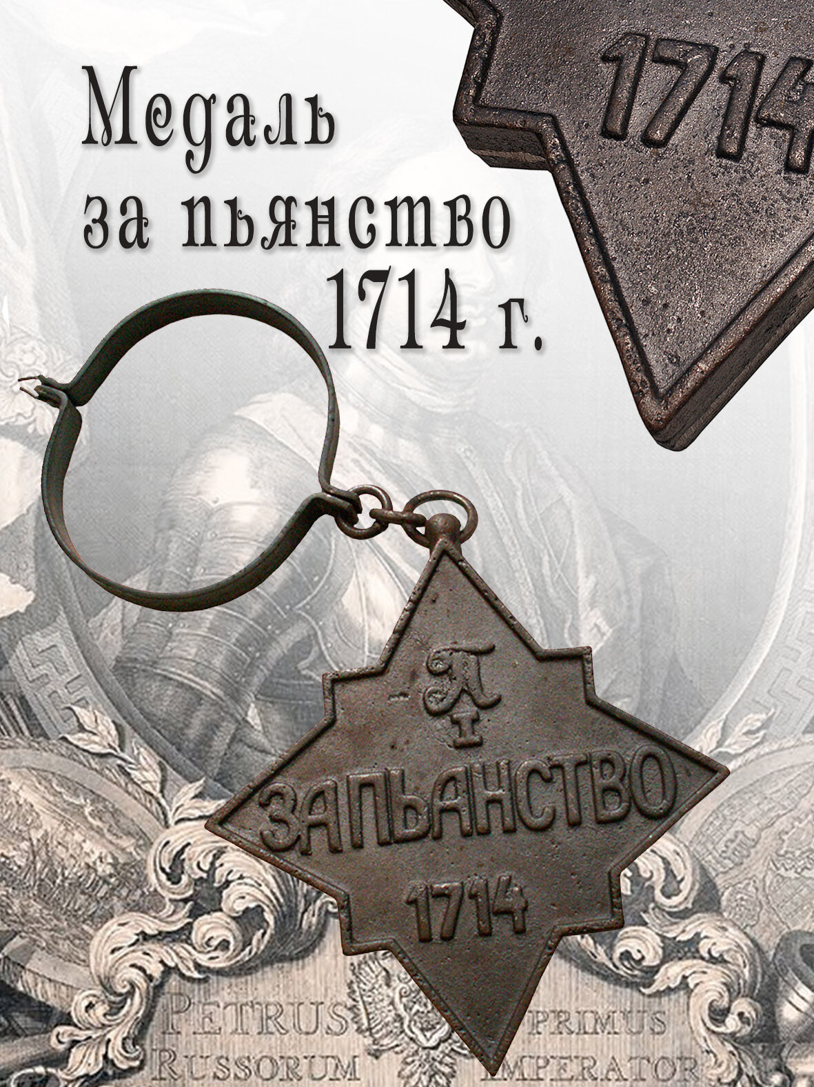 Царская медаль за пьянство 1714 Петр 1, чугун 7 кг, размер 25 см, сувенирная копия в подарок начальнику мужчине коллеге