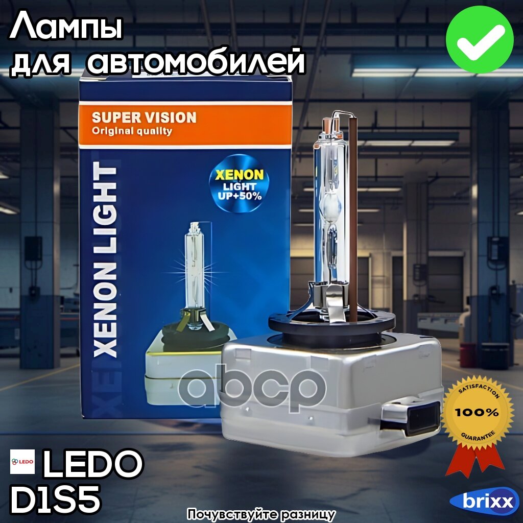 Лампа Classic D1s 5000K LEDO арт. D1S5