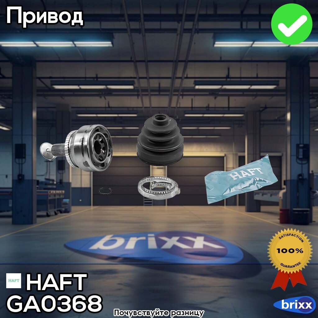 Шрус Наружный К-Т Abs 48Z Volvo Xc90 02-> | HAFT арт. GA0368
