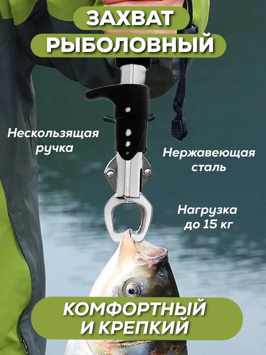 Набор рыбака, липгрип, весы, зевник, мультитул