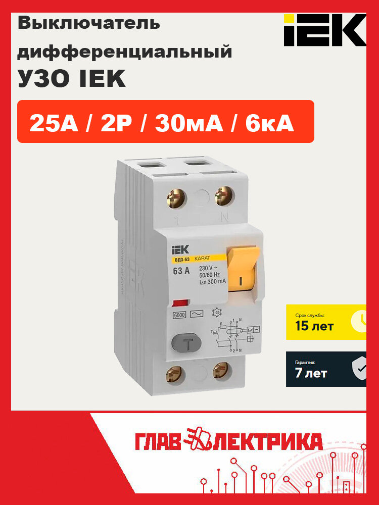 Выключатель дифференциальный (УЗО) KARAT ВД3-63 2P 25А 30мА 6кА тип AC IEK