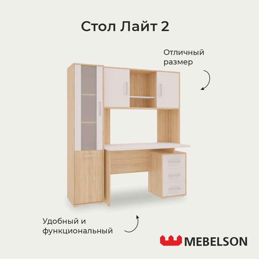 Стол компьютерный с ящиками "Лайт К3", дуб сонома/белый, Mebelson