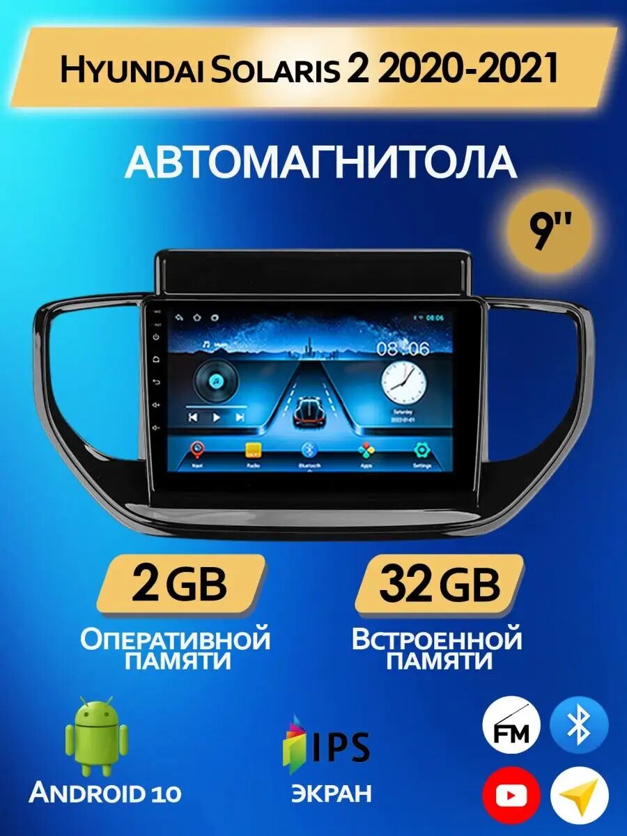 Автомагнитола Hyundai Solaris 2 2020-2021 на Андроид 2+32Gb, Bluetooth, FM/AM, GPS