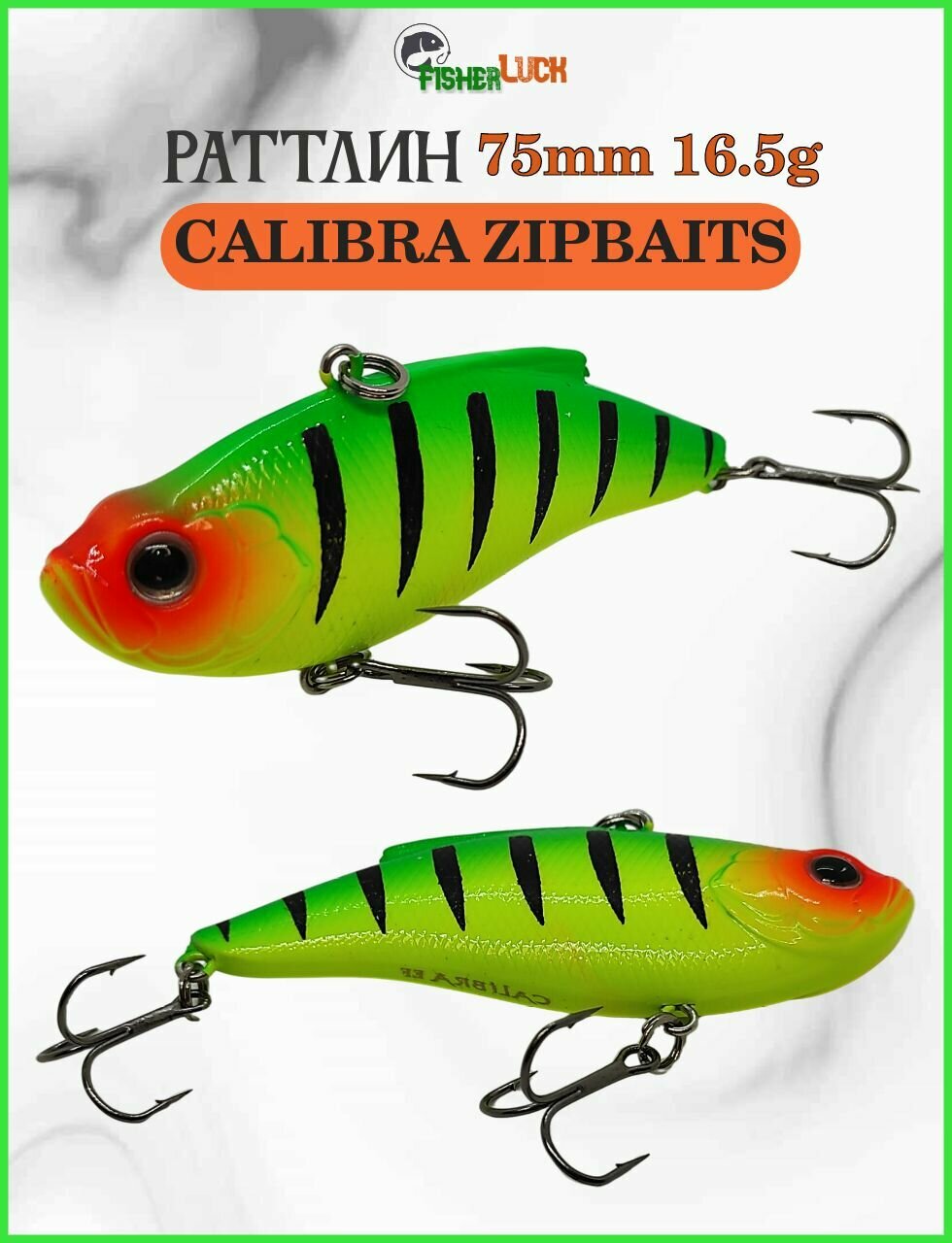 Раттлин CALIBRA 75мм 16.5гр / Приманка на форель, щуку, судака, окунь / Раттлин на хищника