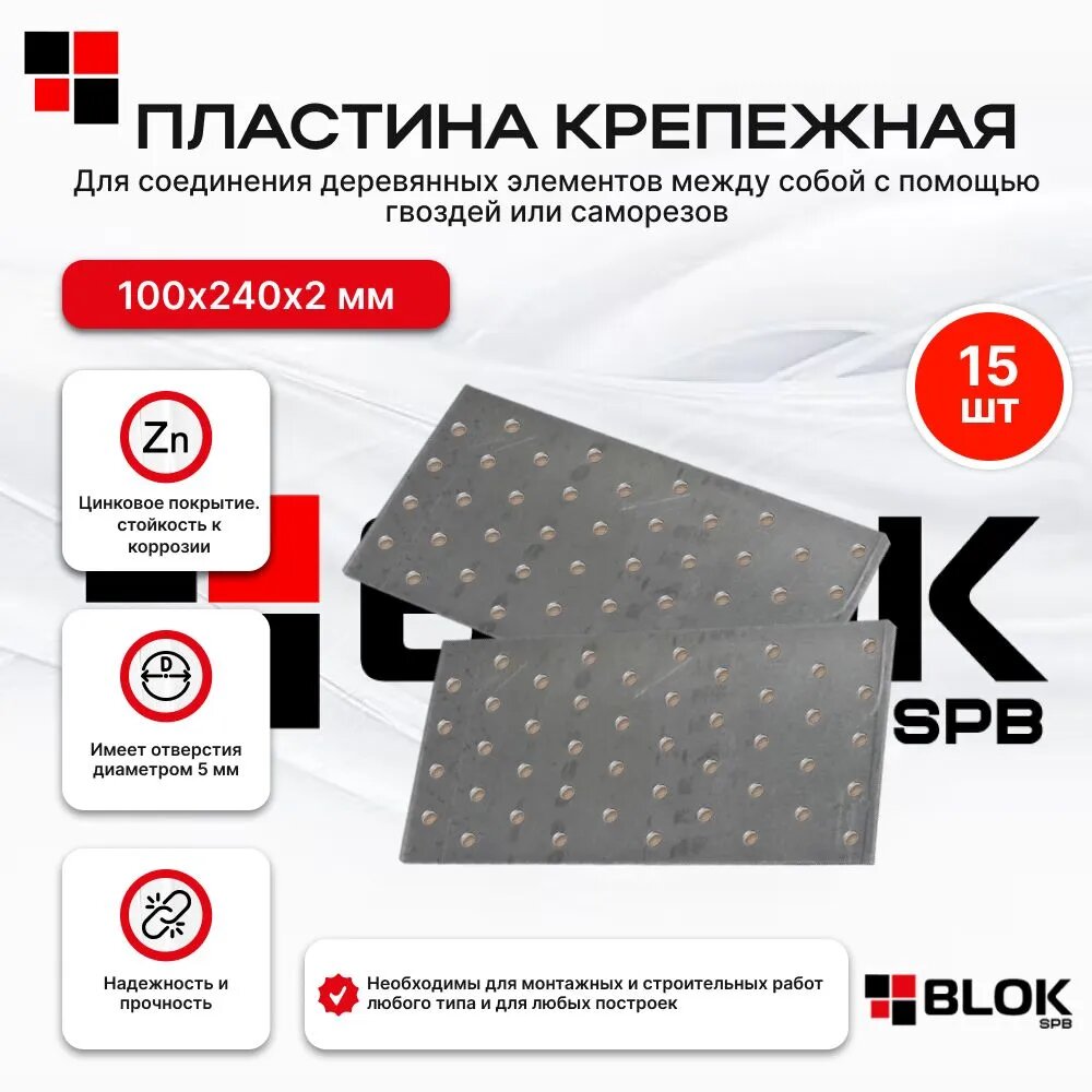 Крепежные пластины 100x240x1,5 мм оцинкованные 15 штук/упаковка
