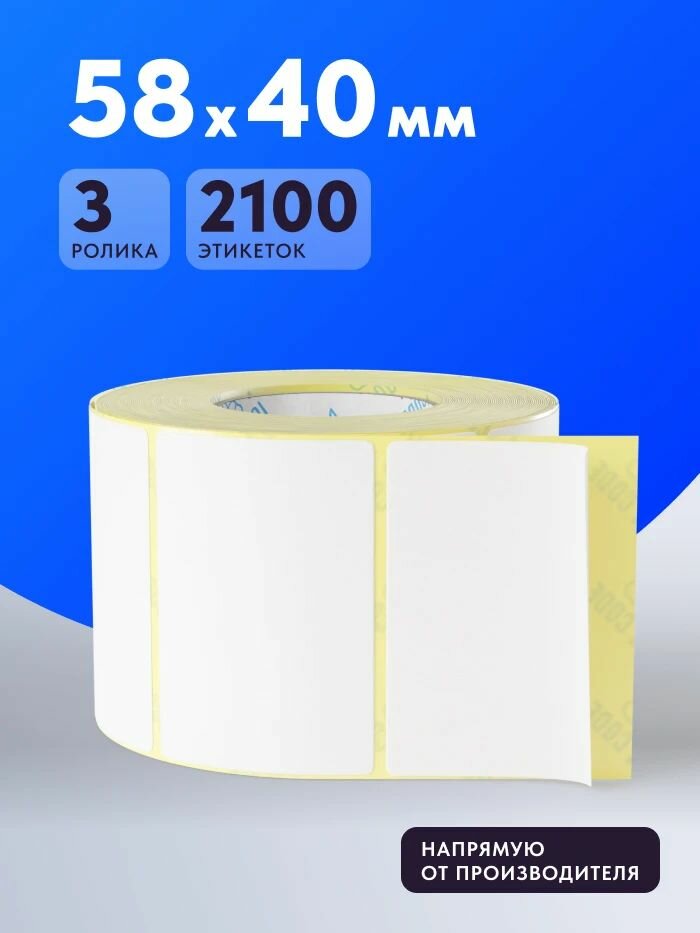 Термоэтикетка ЭКО 58х40 (рядов 1 по 700 шт) Упаковка (3 шт) в рулоне, втулка 40 мм (к) IQ code