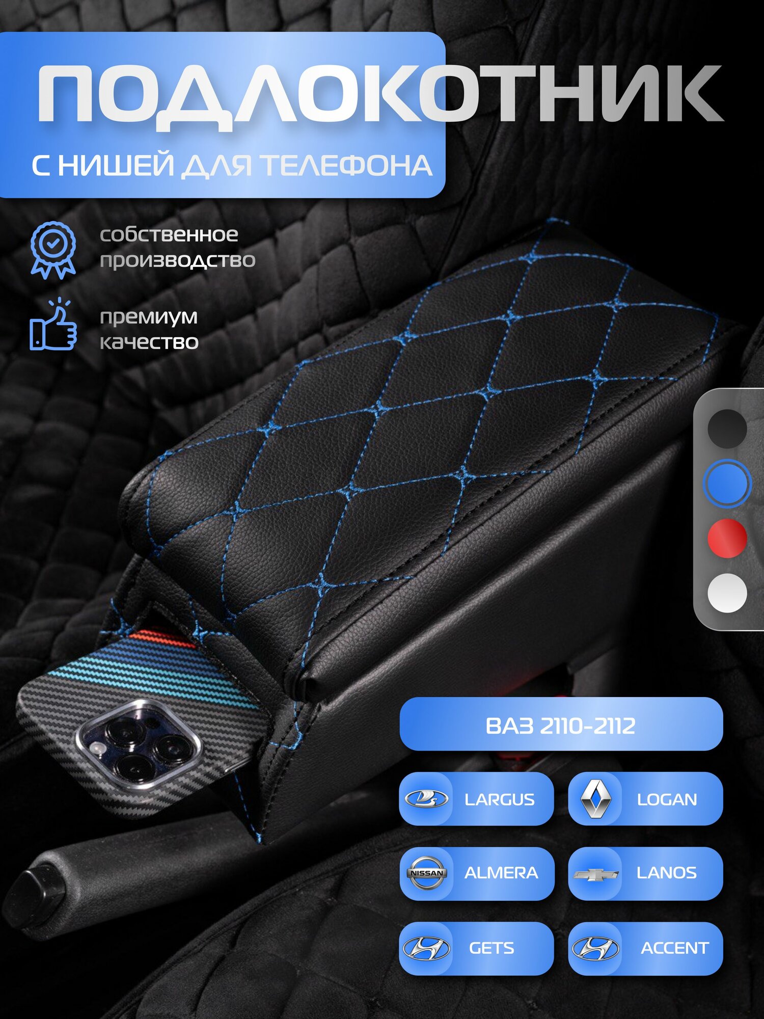 Подлокотник для машины LADA ВАЗ 2110-2112 с нишей под телефон