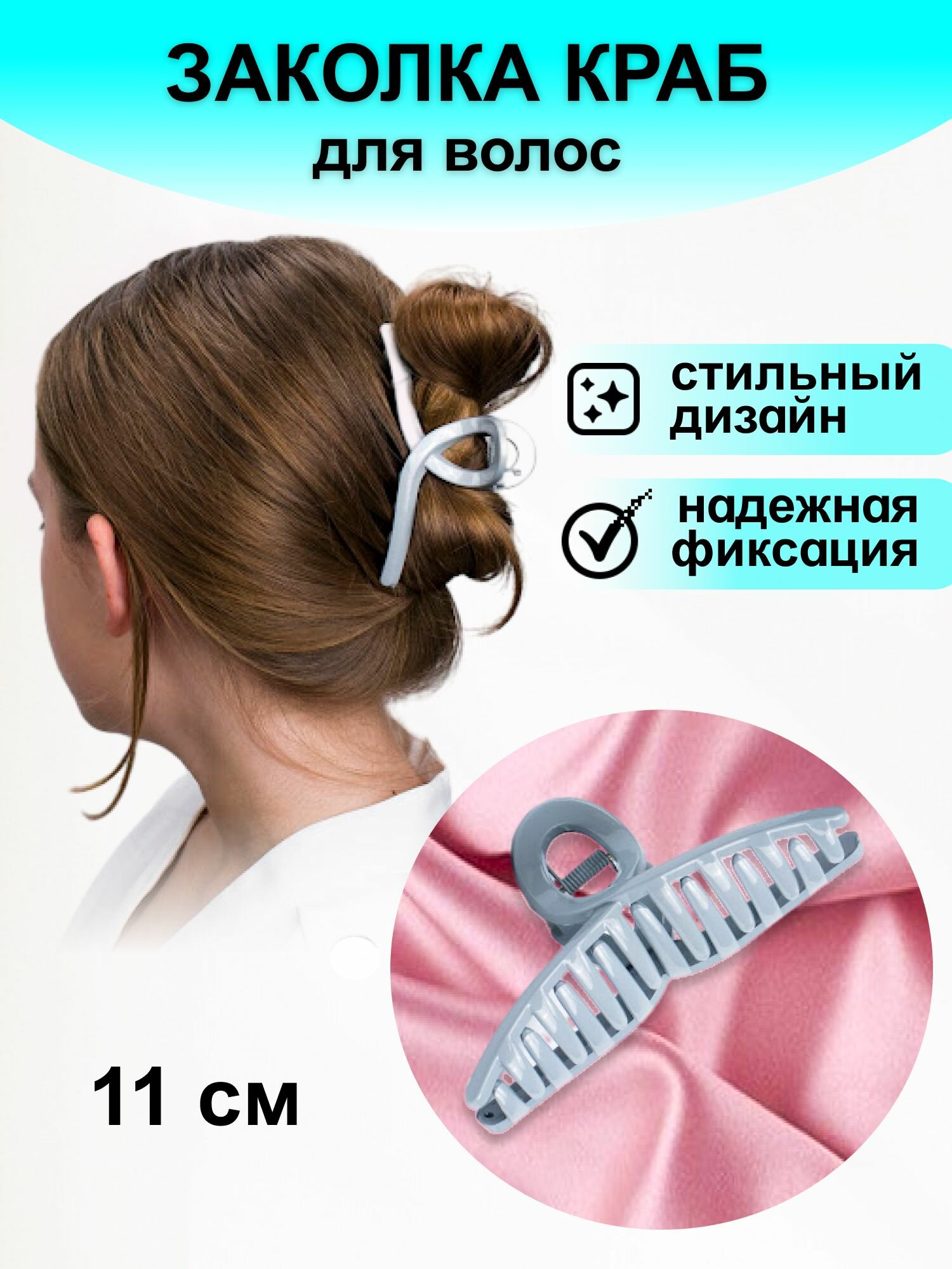 Заколка для длинных волос краб, длина 11 см, цвет светло-серый