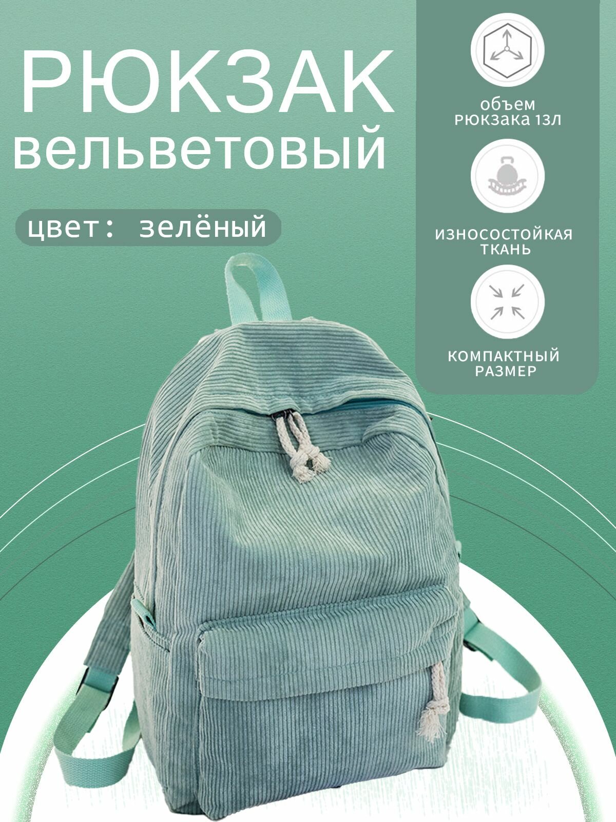 Рюкзак