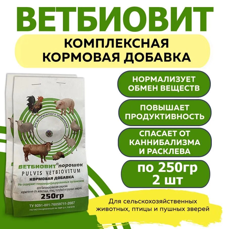 Комплект Ветбиовит кормовая добавка, 250г 2 штуки
