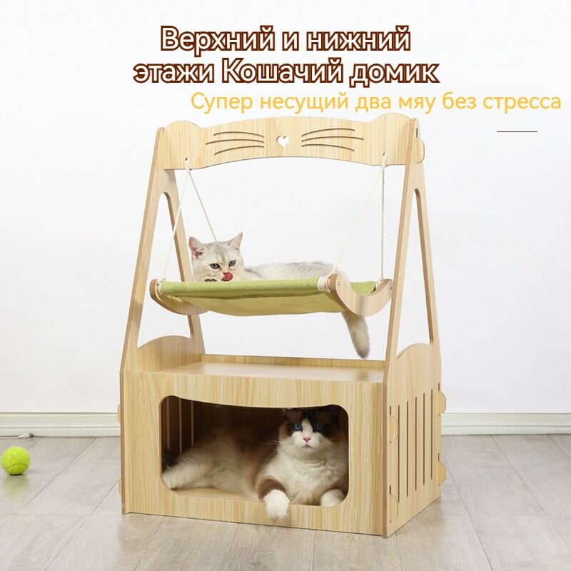 Кошачий домик/гамак для кошек/Верхний и нижний этажи