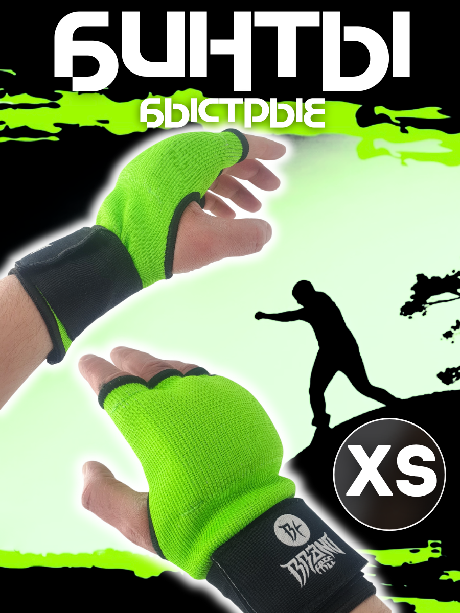 Быстрые бинты для бокса гелевые, зеленые, размер XS