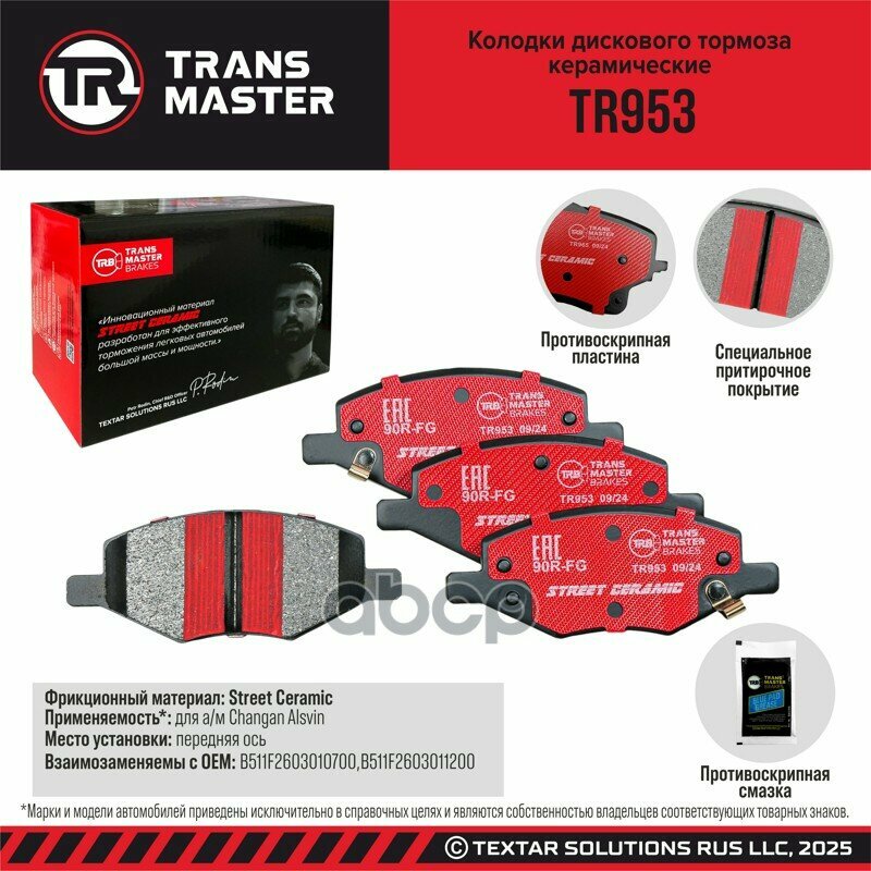 К-т дисков. тормоз. Колодок керамические TRANSMASTER арт. TR953