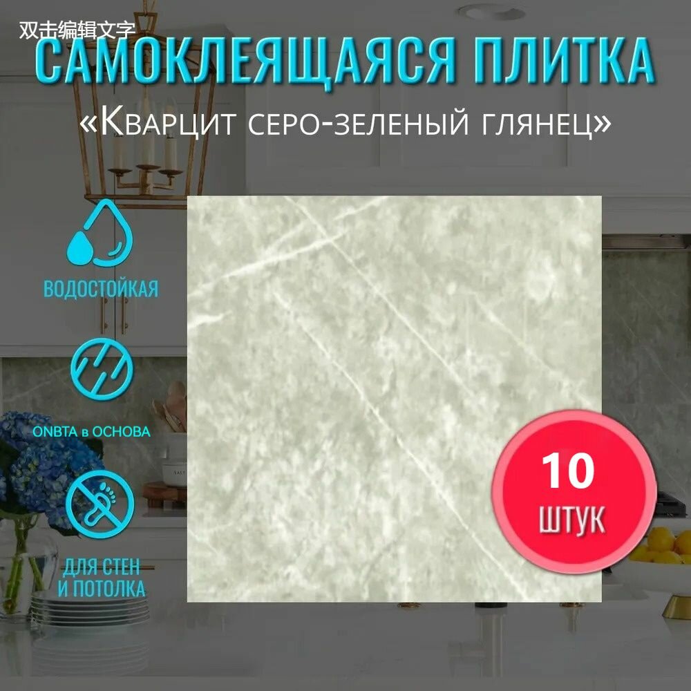 Фартук кухонный на стену 10 шт. влагостойкая декоративная ПВХ плитка самоклеящаяся размер 30 х 30 см толщина 2 мм для ванной и кухни